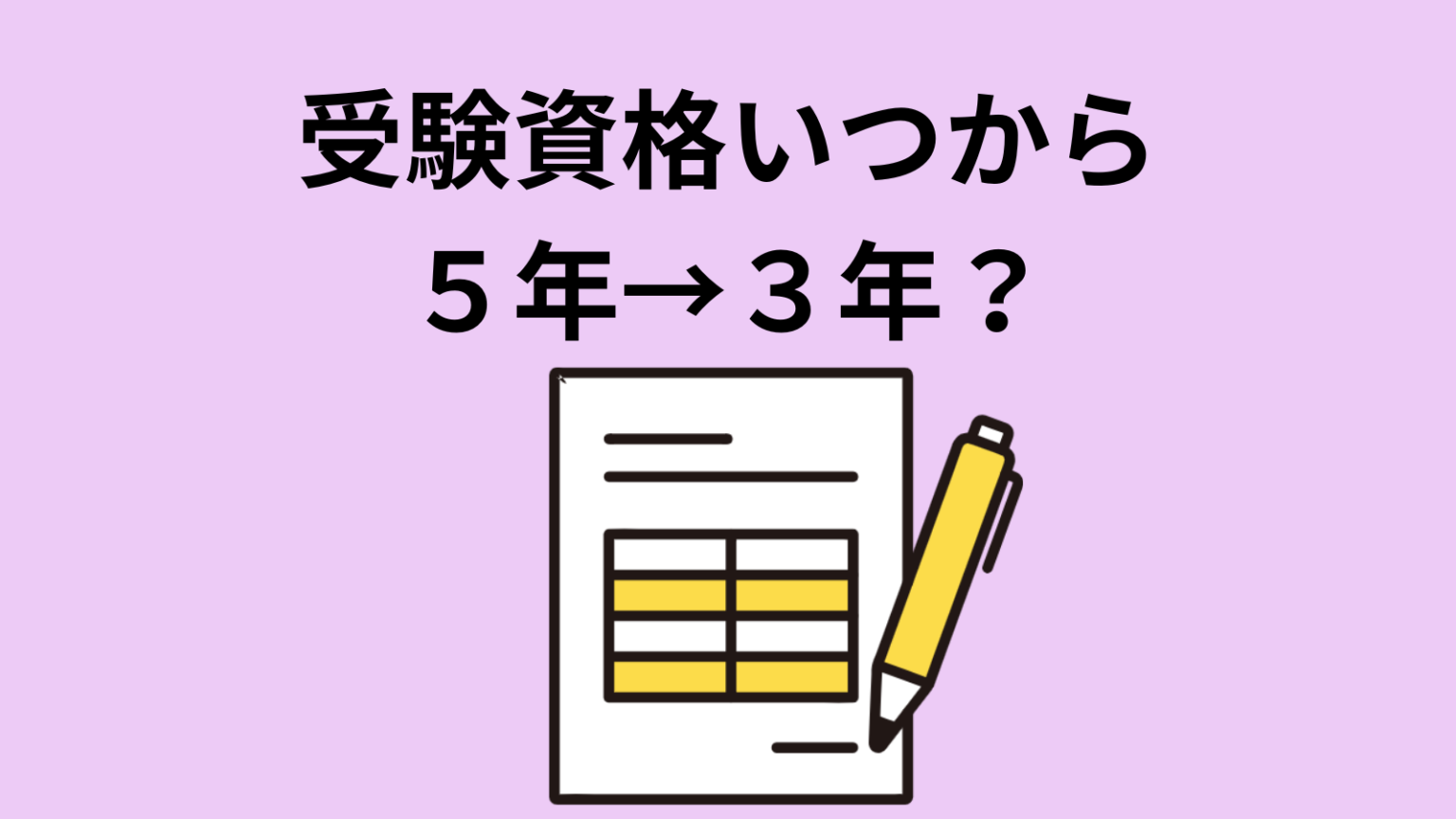 【2026年最新】ケアマネ受験資格はいつから3年？あらたな対象資格と受験資格の計算方法 | ケアマネメモ